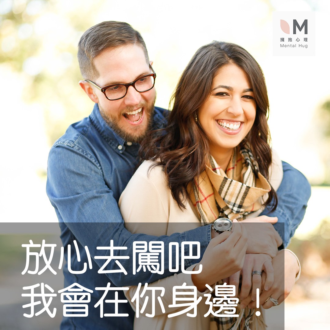 放心去闖吧，我會在你身邊！ | 陳巧翊 | 諮商心理師 | FarHugs 遠距抱抱